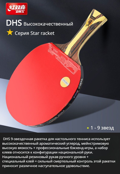 DHS Ракетка для настольного тенниса, - купить с доставкой по выгодным ...