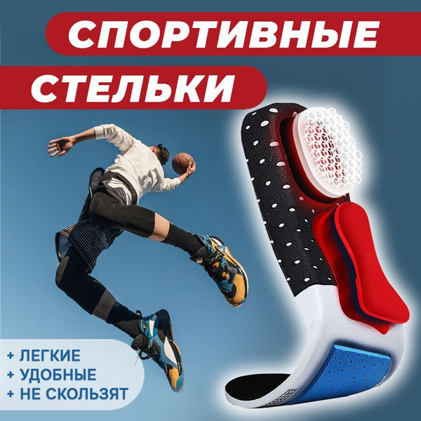 TopShop Спортивные стельки для обуви мужские и женские, ортопедические ...