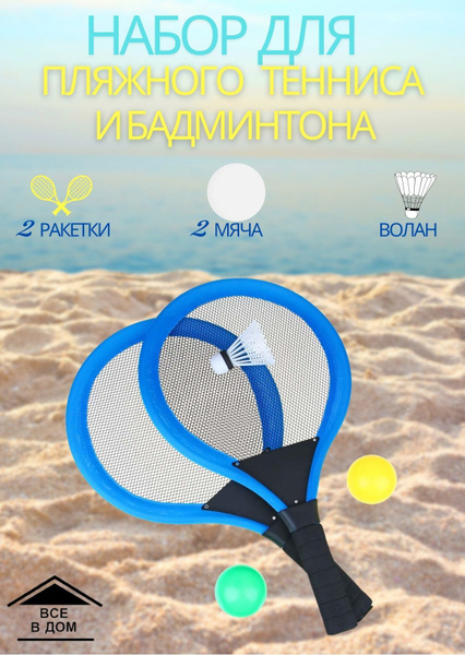 SILAPRO Набор для игры пляжный теннис 2 ракетки 29 х 49 см 2 мяча ...
