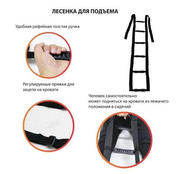 Лесенка для подъема с кровати текстильная/Поручень для инвалидов купить ...