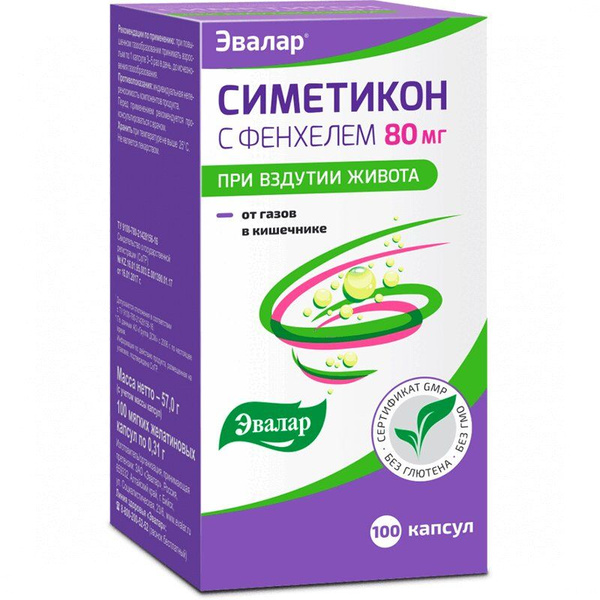 Симетикон с фенхелем капс.80мг №100 - купить с доставкой по выгодным ...
