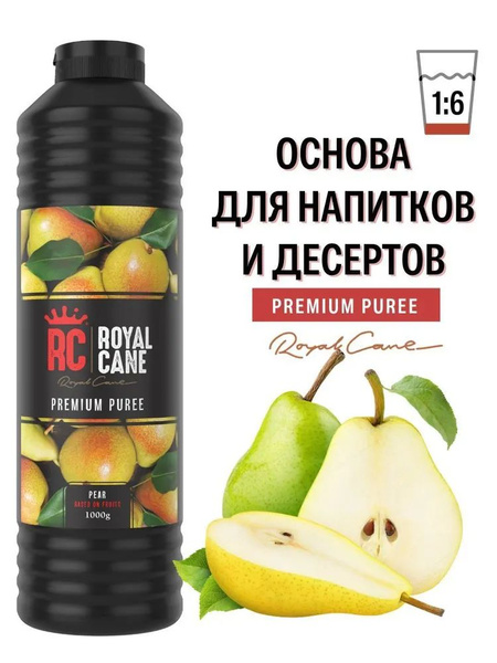 Пюре для коктейлей, десертов, лимонадов Royal Cane Груша, 1 кг - купить ...