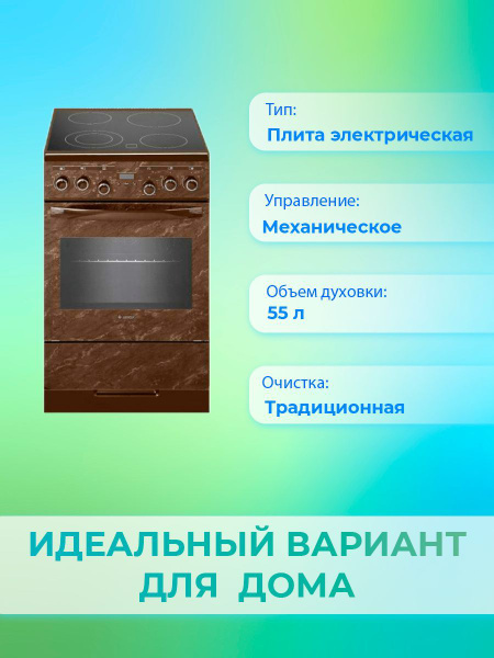 Плита Электрическая Gefest ЭП Н Д 5560-03 0054 коричневый/мрамор ...