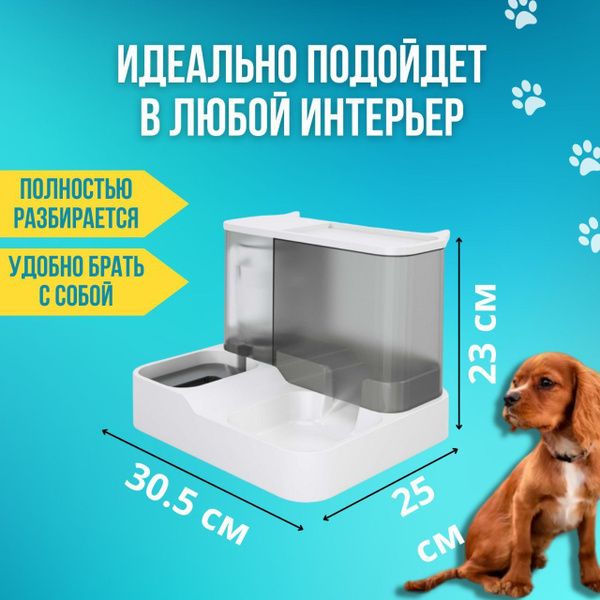 Автоматическая кормушка/поилка 2в1,поилка для кошек и собак, в т.ч ...