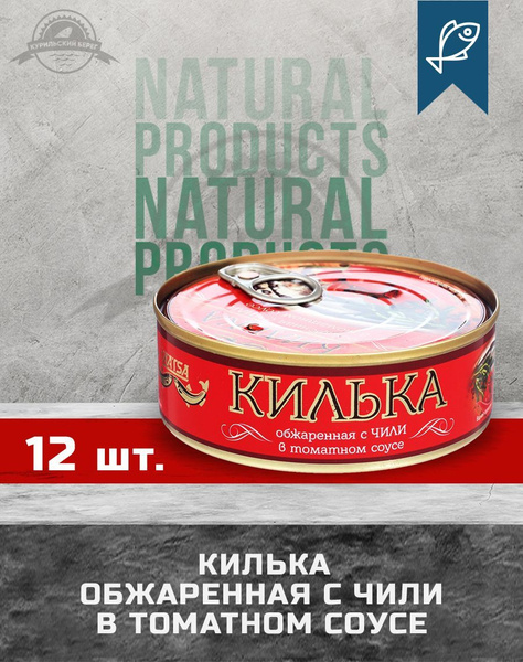 LAATSA/ Килька неразделанная, обжаренная с чили в томатном соусе, ГОСТ ...