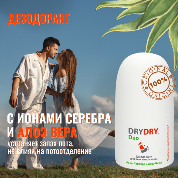 Dry Dry Deo Roll-on / Драй Драй Део роликовый дезодорант с ионами ...