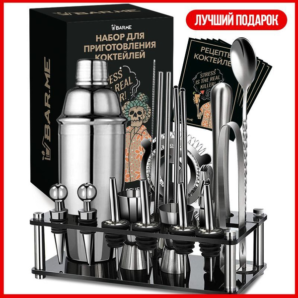 Набор для приготовления коктейлей BAR.ME - 20 аксессуара для напитков ...