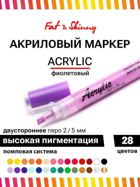 Акриловый маркер для рисования 5 мм / 2 мм - купить с доставкой по ...