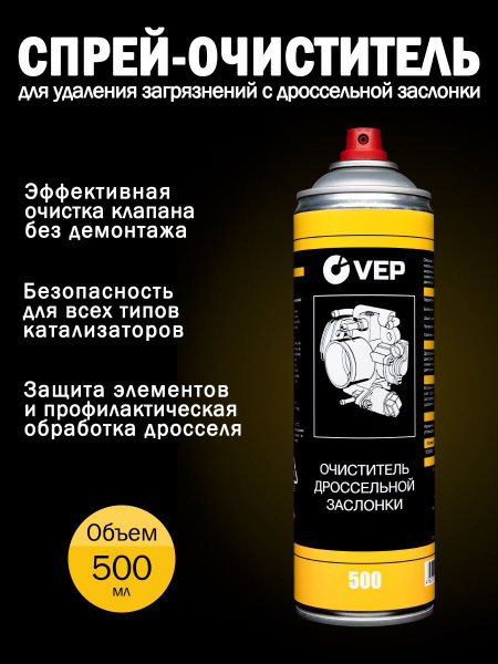 Очиститель топливной системы VEP - купить по выгодным ценам в интернет ...