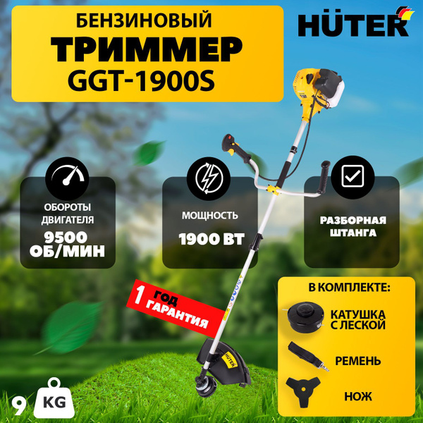 Триммер бензиновый садовый Huter GGT-1900S, (2,5 лс, 1900 Вт, разборная штанга) купить на OZON ...
