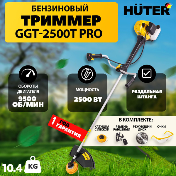 Бензиновый триммер GGT-2500Т PRO (с антивибрационной системой) Huter ...