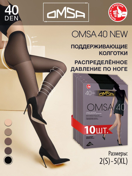 Колготки Omsa, 40 ден, 10 шт - купить с доставкой по выгодным ценам в интернет-магазине OZON ...