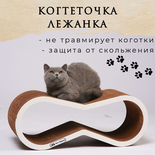 Когтеточка для кошки картонная напольная - купить с доставкой по ...