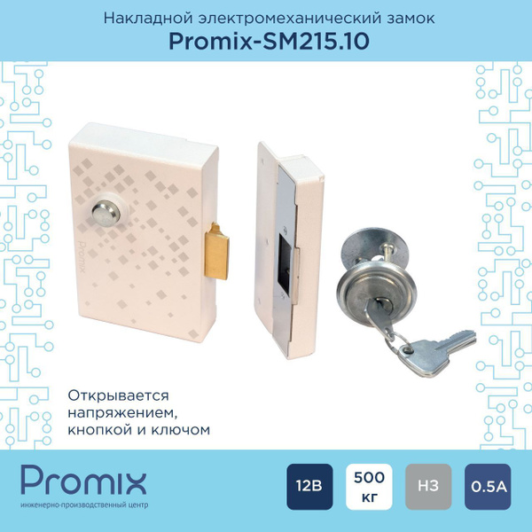 Накладной электромеханический замок Promix-SM215.10 белый (Нормально ...