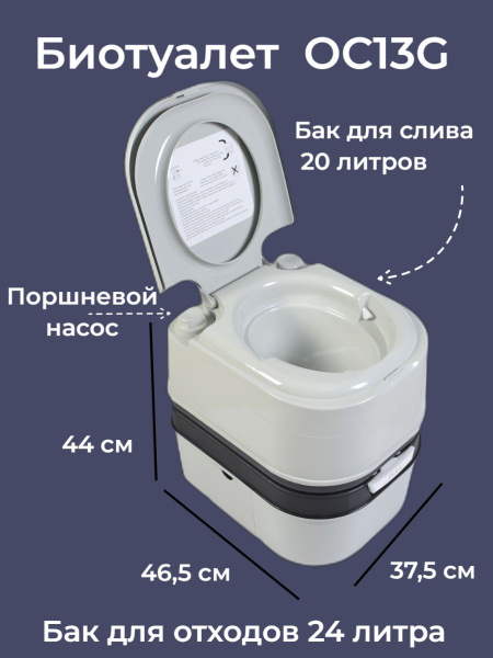Биотуалет для дома и дачи жидкостной ОС13G Серый без индикатора ...