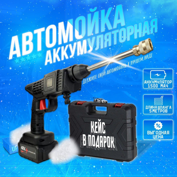 Автомойка аккумуляторная высокого давления с 2 аккумуляторами - UFSHOP ...