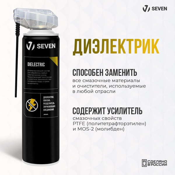 Диэлектрик DIELECTRIC SEVEN, 400 мл - купить в интернет-магазине OZON ...