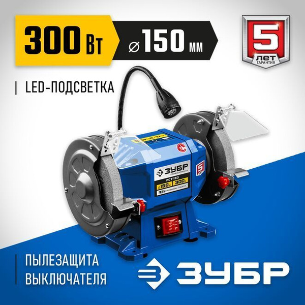 ЗУБР (ПСТ-150), заточной станок серии Профессионал, d150 мм, 300 Вт ...