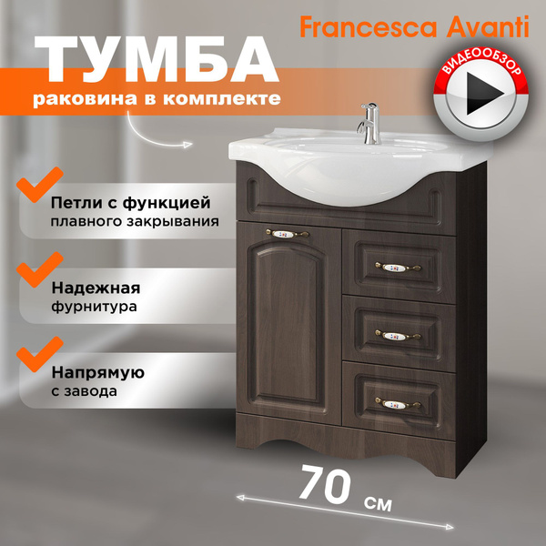 Тумба с раковиной в ванную Империя 70 венге (1дв +3 ящика, ум. Erica 70 ...