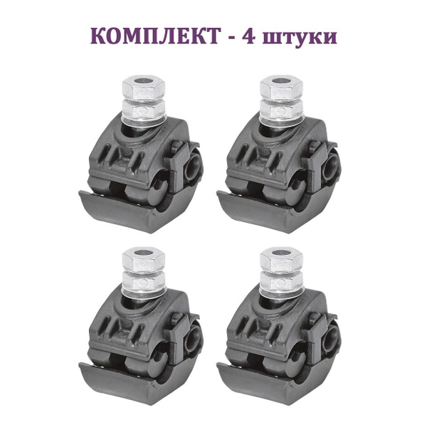 Герметичный ответвительный зажим P 616 R - комплект 4 шт - купить с ...