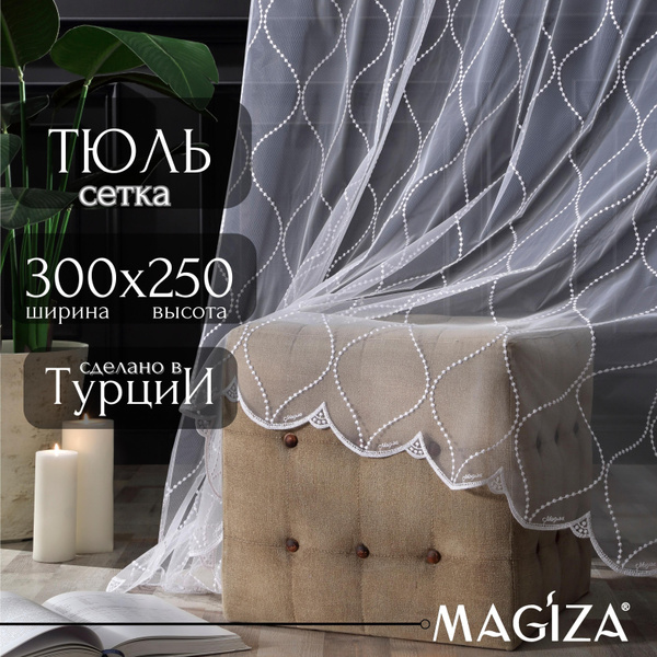 Тюль Magiza 25042..., Полиэстер, Сетка, 250х300 см - купить в интернет ...