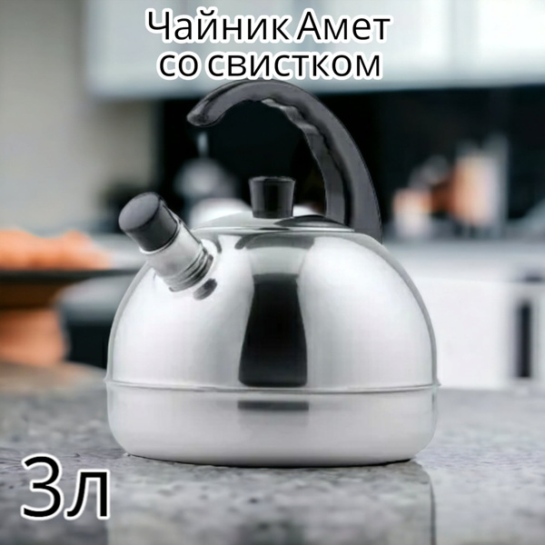 Чайник 3л со свистком и пласт. ручкой арт.1с44 г. Аша - купить с ...