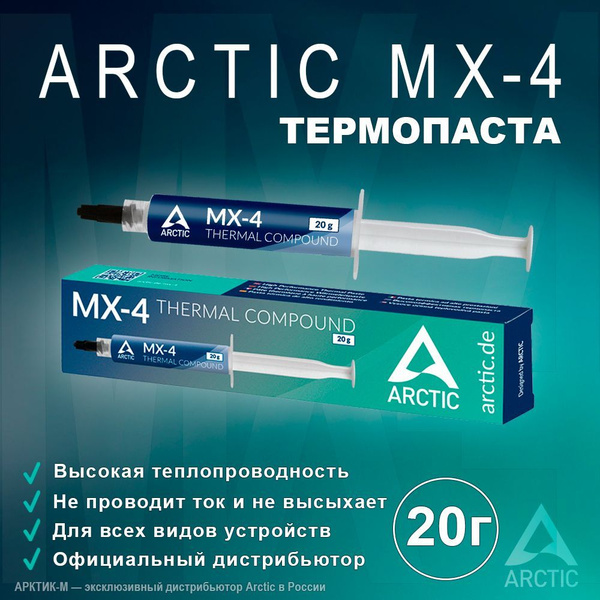 Термопаста Arctic MX4._без шпателя купить по выгодной цене в интернет ...
