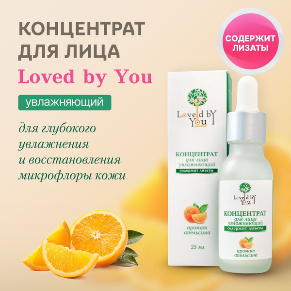 Loved by You Сыворотка для лица Антивозрастной уход, 25 мл - купить с ...