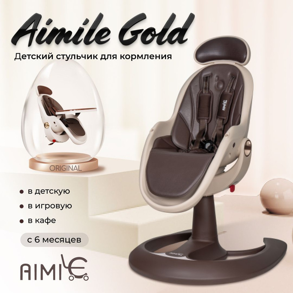 Стульчик для кормления ребенка Aimile Gold - купить с доставкой по ...