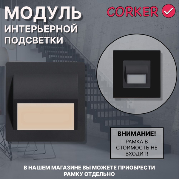 Светодиодный светильник CORKER 2800К-3000К для лестниц , подсветка пола, коридора, цвет черный ...