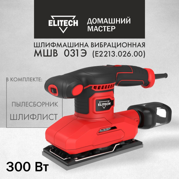 Шлифмашина вибрационная Elitech ДМ МШВ 031Э с регулировкой оборотов, от ...
