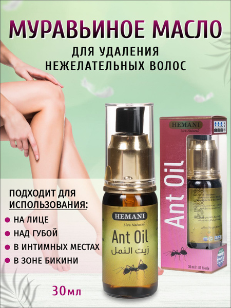 Муравьиное масло Hemani 30мл купить на OZON по низкой цене в Беларуси ...