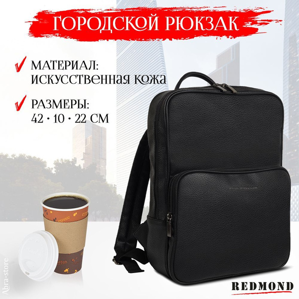 Рюкзак Redmond - купить с доставкой по выгодным ценам в интернет ...