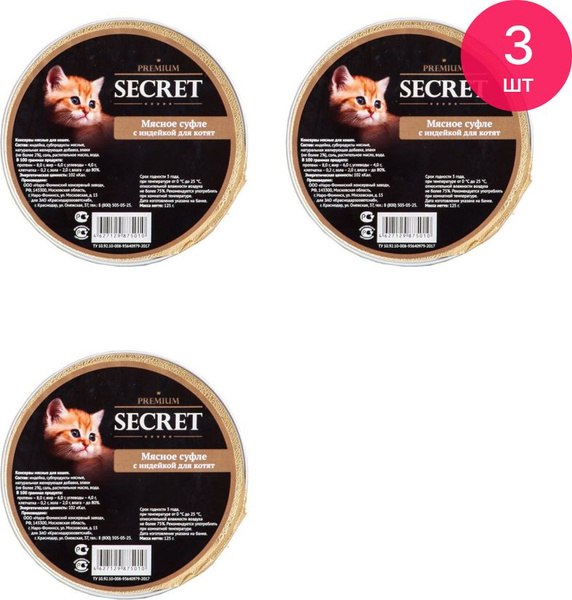 Корм для кошек влажный Secret Premium для котят мясное суфле индейка ...