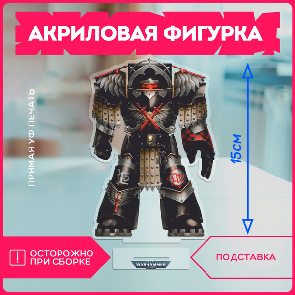 Акриловая фигурка для дома игра вархаммер Warhammer 40000 v5 - купить с ...