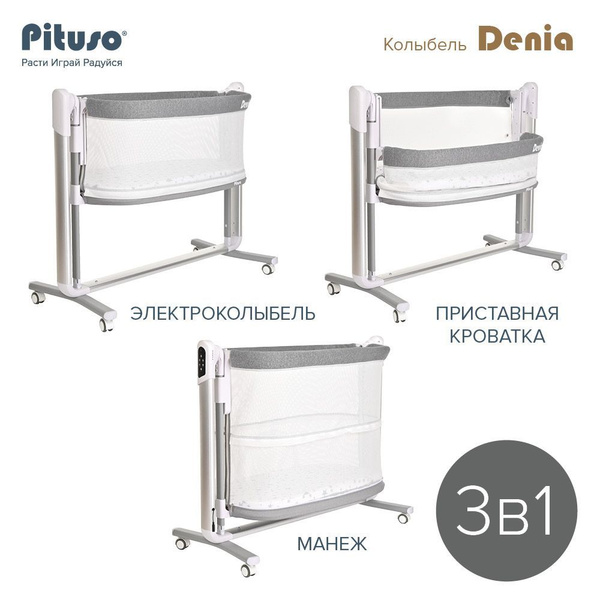 Характеристики Электро-колыбель Pituso 3 в 1 Denia Grey/серый подробное описание товара ...