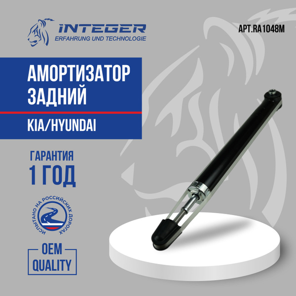 Амортизатор задний Solaris Солярис /Rio 17- Киа Рио ор. 55310H5000 ...
