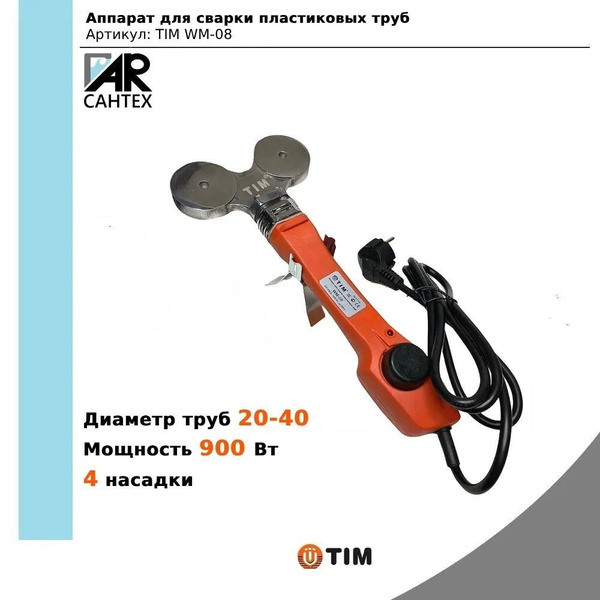 Паяльник для ППР труб и фитингов, 900 Вт, 4 насадки (20-40мм ...