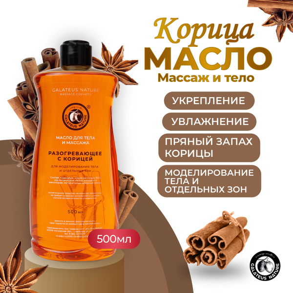 Масло для массажа тела; для лица, масло профессиональное Разогревающее ...