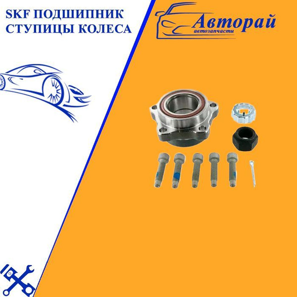 Skf подшипник ступицы колеса vkba6525 - купить по выгодным ценам в ...