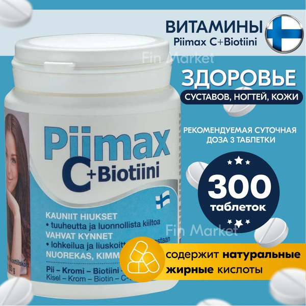 Витамины Piimax C + Biotiini 300 таблеток купить на OZON по низкой цене ...