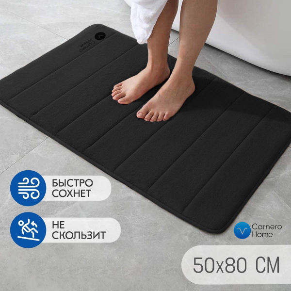 Коврик для туалета 80х Carnero Home, 015080_черный - купить по выгодной ...