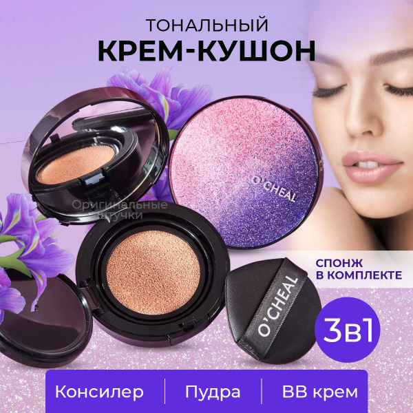 Кушон для лица тональный, тон 201 (натуральный) - купить с доставкой по ...