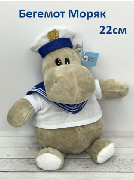 Мягкая игрушка Бегемот Моряк 22 см - купить с доставкой по выгодным ...