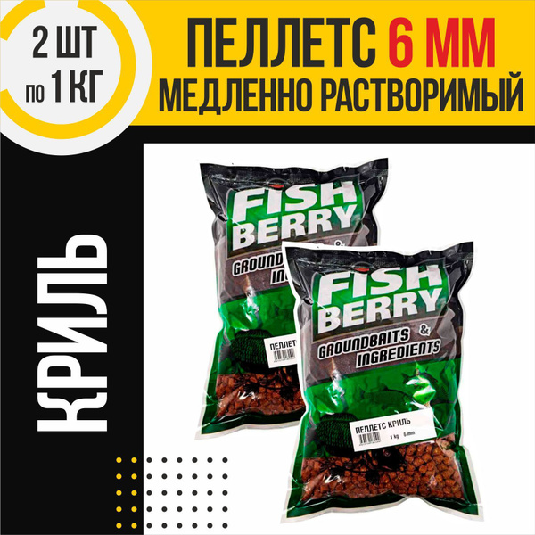Прикормка для рыбалки пеллетс рыболовный медленно растворимый FISHBERRY ...