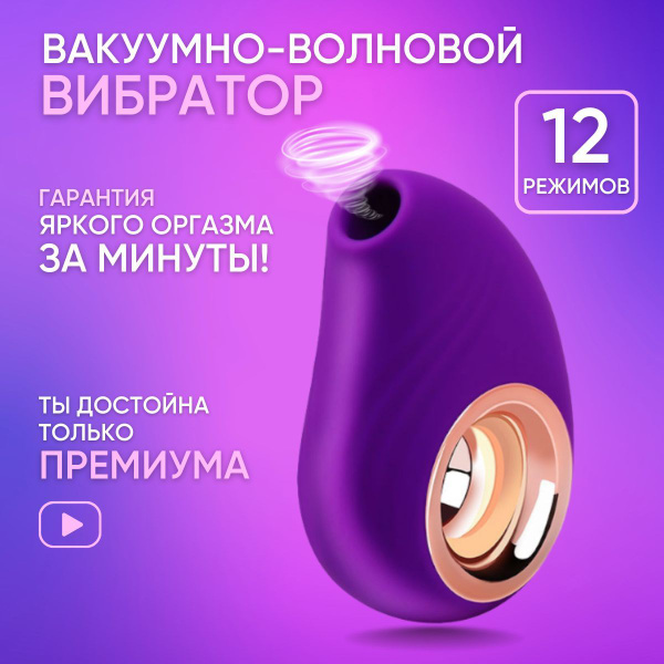 Вибратор женский EROTIC LAB вакуумно волновой стимулятор клитора секс ...