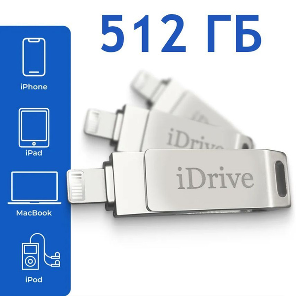 USB-флеш-накопитель /для iPhone / iPad / iDrive / Флешка для Айфона и ...