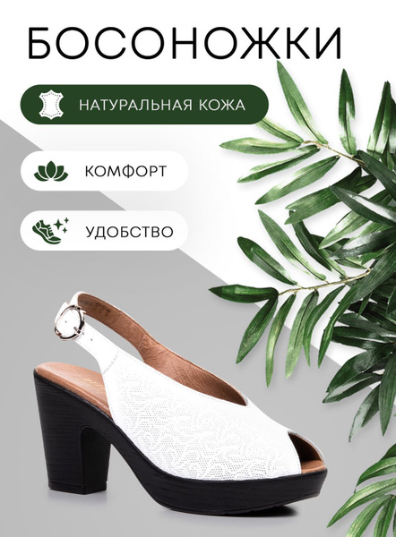 Босоножки BELWEST - купить с доставкой по выгодным ценам в интернет-магазине OZON (584891659)