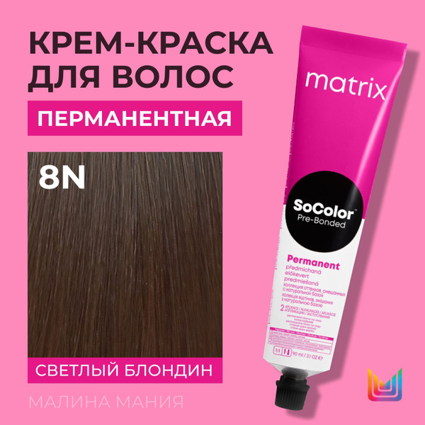 MATRIX Крем - краска SoColor для волос, перманентная (8N светлый ...