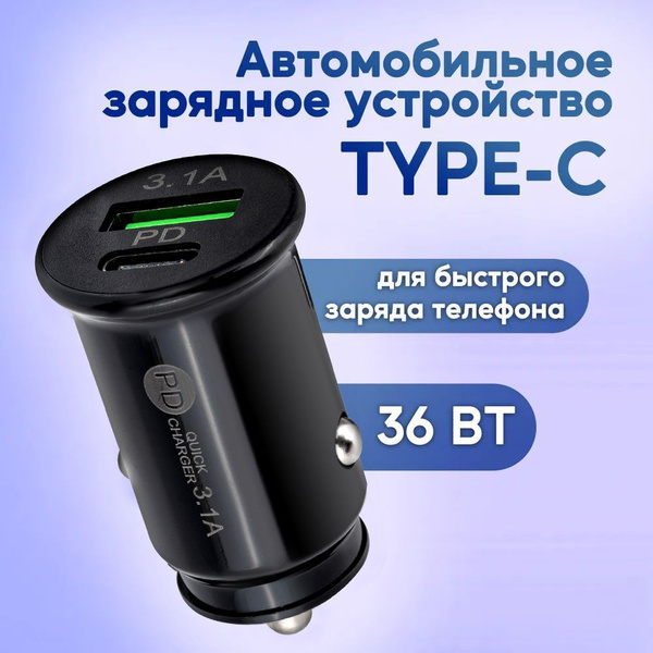 Автомобильное зарядное устройство - разветвитель прикуривателя USB и ...